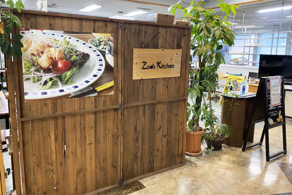 Zoo's Kitchen | まじめえひめ